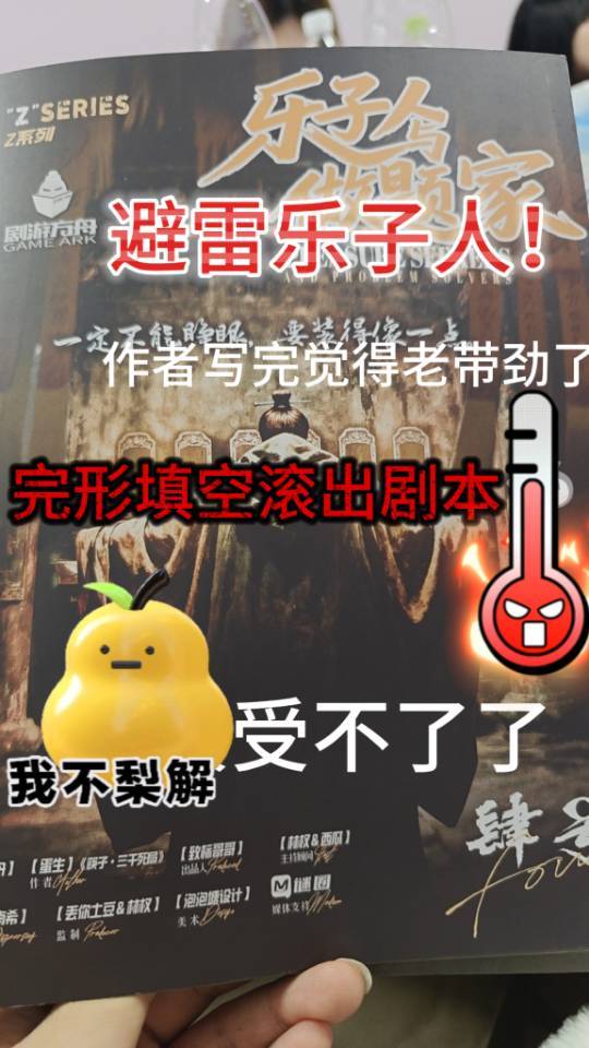 “乐子人就是把玩家当乐子，做题就是做填空题” 体验剧本《乐｜千岛